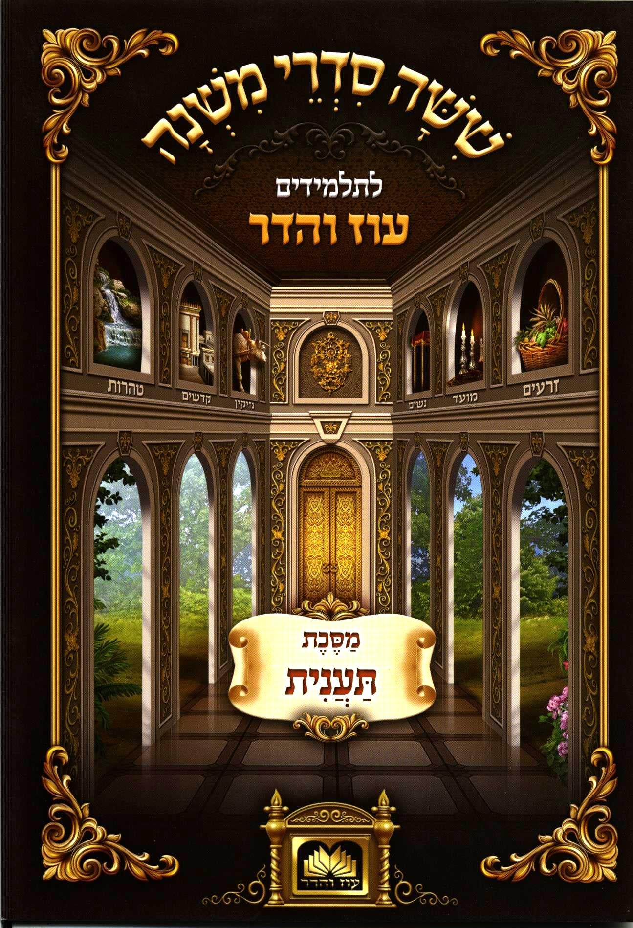 Mishnah – geulabook