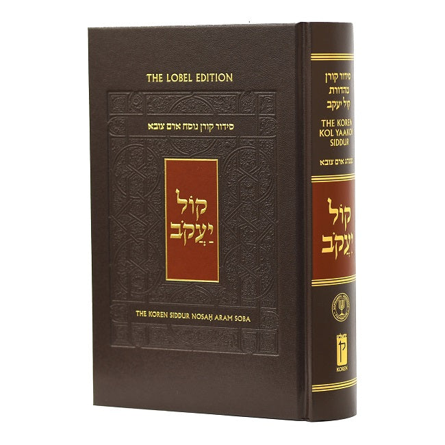 Siddur Koren Kol Ya'akov Nusach Aram Tsova Hebrew - English – geulabook